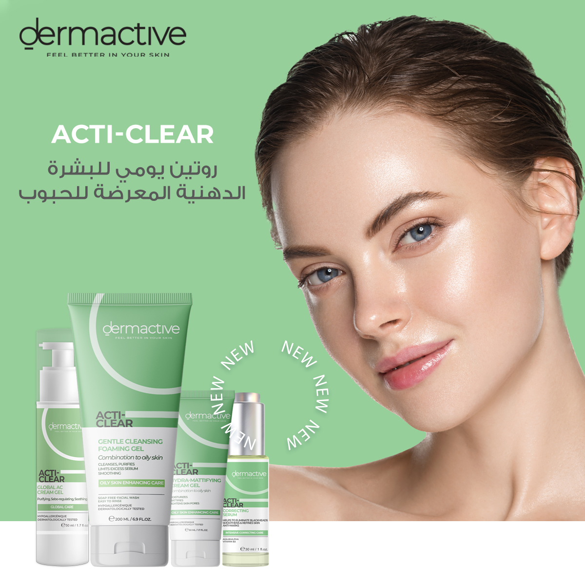 تجربتي مع Dermactive ...ديرما اكتيف الروتين المثالي للعناية بالبشرة ...