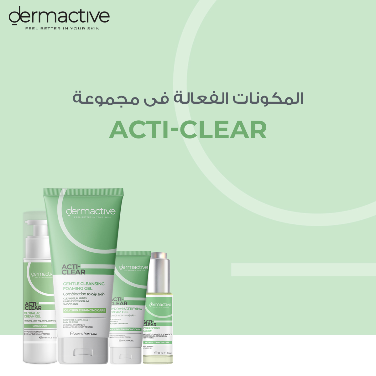 تجربتي مع Dermactive ...ديرما اكتيف الروتين المثالي للعناية بالبشرة ...