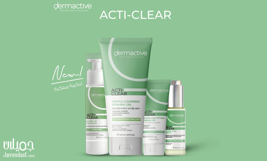 تجربتي مع Dermactive ...ديرما اكتيف الروتين المثالي للعناية بالبشرة ...